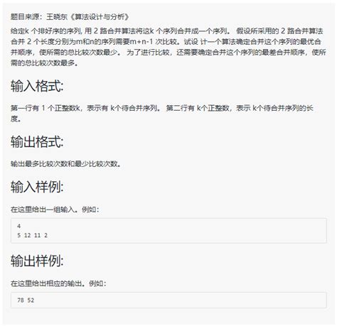 C语言：删数问题，贪心算法『嗨威说』算法设计与分析 Pta 程序存储问题 删数问题 最优合并问题（第四章上机实践报告