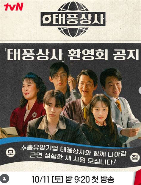 태풍상사 환영회 사원모집 이벤트 드레스코드 네이버 블로그