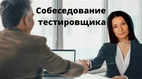 Топ вопросов на собеседовании Qa Engineer Собеседование тестировщика