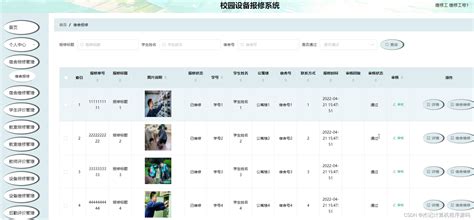 Java毕业设计校园设备报修系统（springbootmysqljdk18meven）基于java学校报修系统的实现 Csdn博客