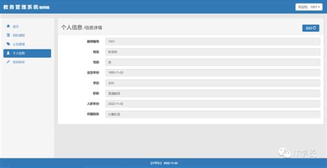 基于SSM的教务管理系统设计与实现附源码下载地址 腾讯云开发者社区 腾讯云