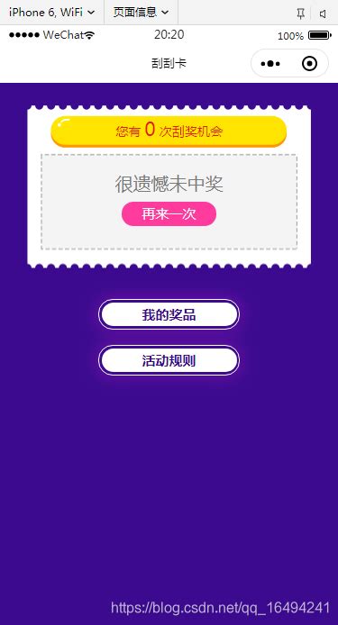 微信小程序刮刮乐小程序刮刮乐逻辑 Csdn博客