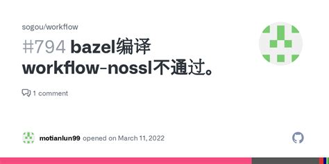 bazel编译 workflow nossl不通过 Issue sogou workflow GitHub