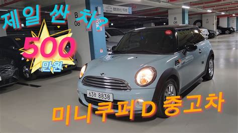 판매완료 쿠퍼 D Se 주행거리 141191km 미니중고차미니쿠퍼 Youtube