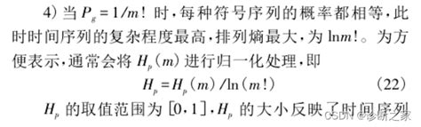 多尺度排列熵 csdn博客