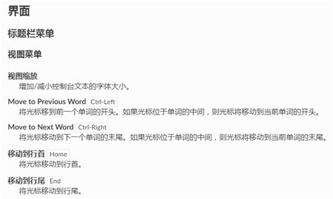 python控制台是什么意思 Python基础教程