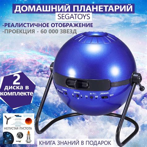 Домашний планетарий SEGATOYS HomeStar Classic, синий купить на OZON по ...