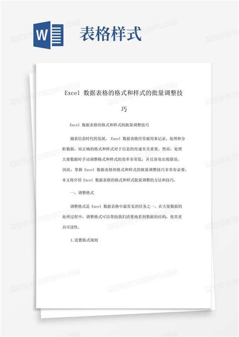 excel数据表格的格式和样式的批量调整技巧Word模板下载 编号qrxvvzmo 熊猫办公 excel数据表格的格式和样式的批量调整技巧Word模板下载 编号qrxvvzmo 熊猫办公