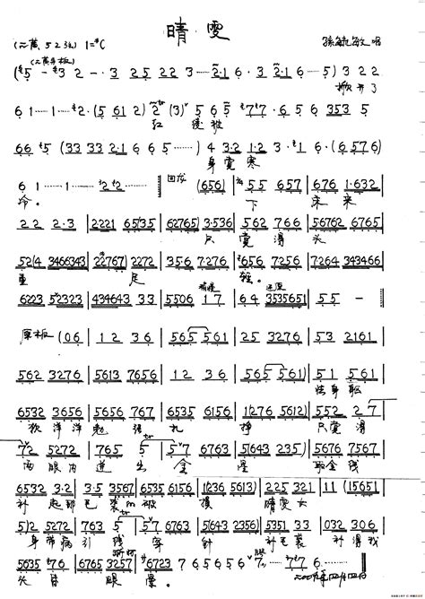 晴雯 尤三姐 Zhouchaolin个人制谱园地中国曲谱网