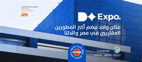 معرض دي بلس D Plus Expo