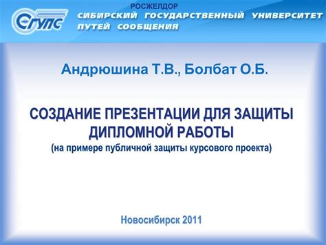 Создание презентации для защиты дипломной работы