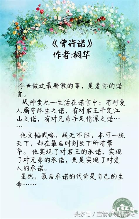 5本好看的純古言小說~ 質量高，文筆好 每日頭條