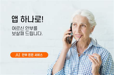 Iot 돌봄 Ai 안부든든 다원디엔에스 Iot 전문 개발 제조