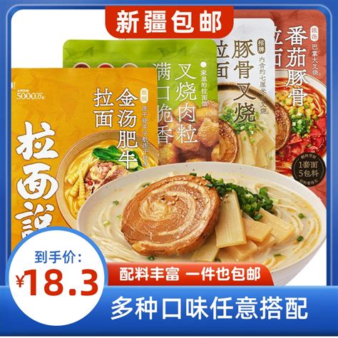 拉面说招牌番茄豚骨3袋装方便速食金汤肥牛日式拉面挂面网红食品虎窝淘