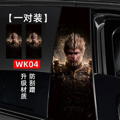 Черный миф Wukong, наклейки на центральную колонну автомобиля, защитная ...
