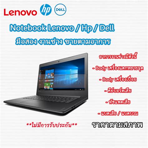 โน๊ตบุ๊คมือสองงานช่าง คละยี่ห้อคละรุ่น ️ โปรดอ่านรายละเอียดด้วยนะครับ Shopee Thailand