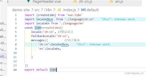 前端实现语言国际化功能的实现（vitevue3）vue3 Vite 国际化 Csdn博客