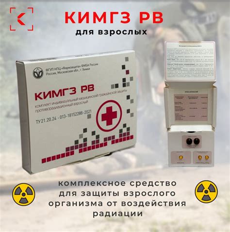 Аптечка Радиопротектор КИМГЗ РВ для взрослых - купить с доставкой по ...