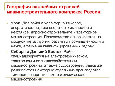 География важнейших отраслей машиностроительного комплекса основные районы и центры Значение
