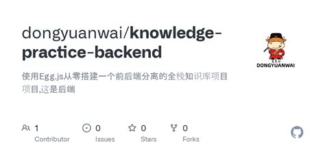 GitHub dongyuanwai knowledge practice backend 使用Egg js从零搭建一个前后端分离的全栈知识库项目项目 这是后端