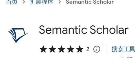Semantic Scholar 看看学术界是怎么对待（引用）一篇高质量文献的 知乎