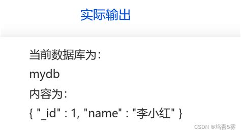 分布式数据库nosql二——mongodb 数据库基本操作第4关文档操作二 Csdn博客