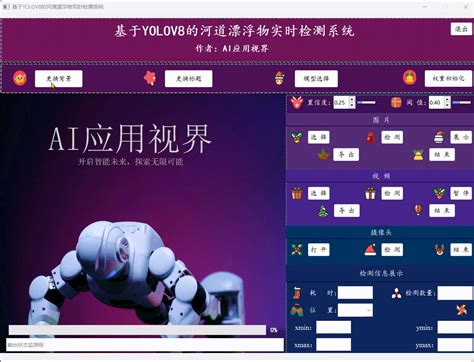 基于yolov8的河道漂浮物实时检测系统【训练和系统源码pyside6数据集包运行】河道漂浮物数据集 Csdn博客