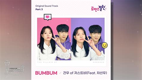[로맨스 빌런 Ost Part 3] 이건우 Just B Bumbum Feat 차선우 Lyrics Youtube