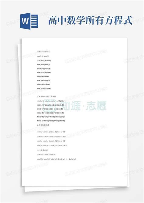 高中数学所有方程式word模板下载 编号laybjrom 熊猫办公
