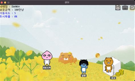 GitHub DaeWon OpenSourceProject 카카오프렌즈 컨셉으로 제작한 섯다 게임입니다