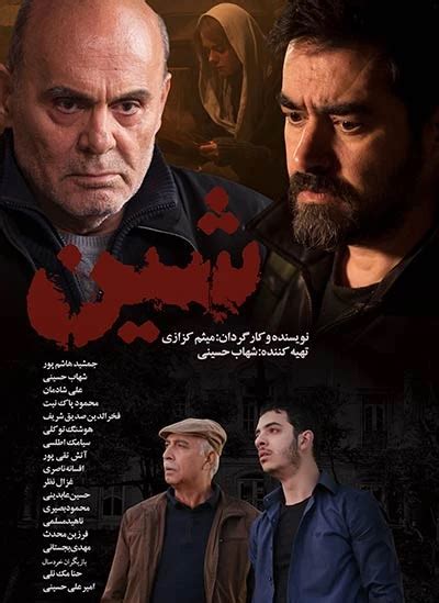 تیوال فیلم شین