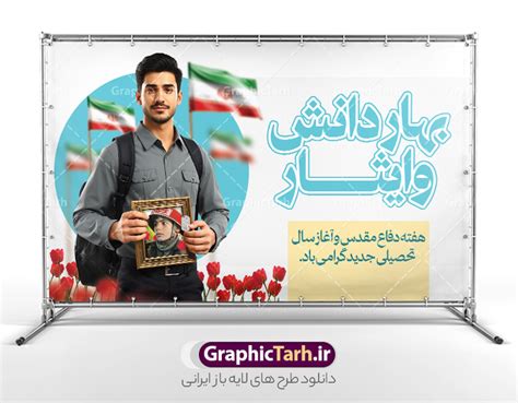 طرح بنر آغاز سال تحصیلی و هفته دفاع مقدس لایه باز Psd گرافیک طرح