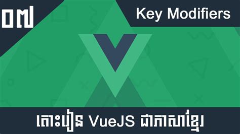 តោះរៀន vue js 2 សម្រាប់អ្នកចាប់ផ្តើមដំបូង 07 key modifiers youtube