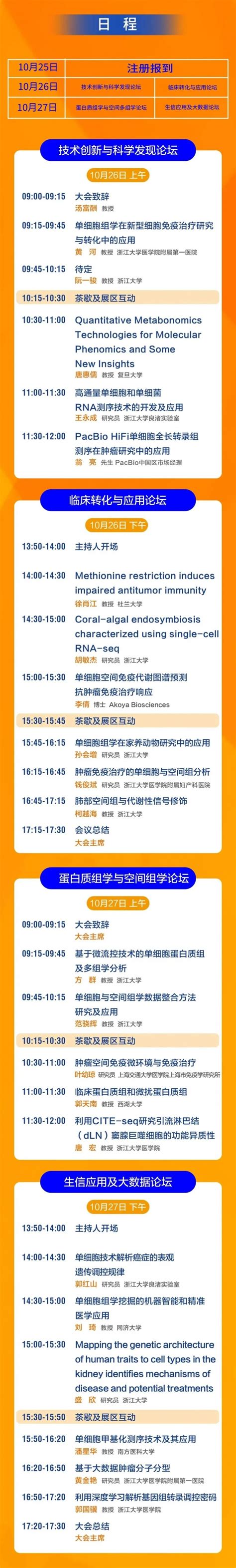 伯豪生物诚邀您参加第二届 Ticsso 国际单细胞及空间组学大会区域峰会杭州站 市场活动 上海伯豪生物技术有限公司 服务科技创新，护航人类健康！