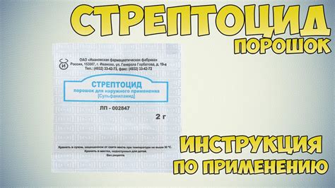 Инструкция по применению Стрептомицин (порошок): описание, состав, ФТГ, МНН