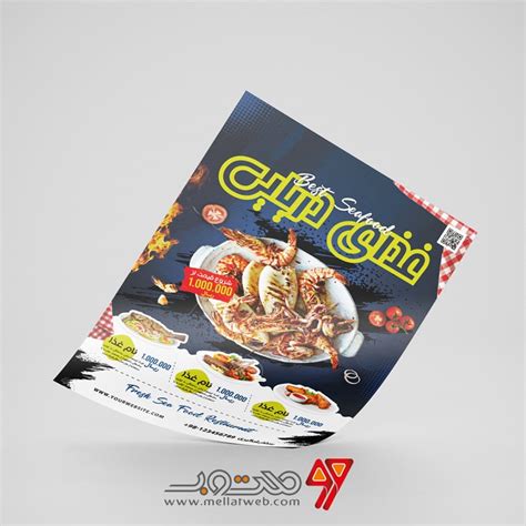 طرح لایه باز بروشور و منوی رستوران و فست فود غذای دریایی