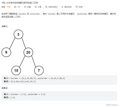 106 从中序与后序遍历序列构造二叉树 从中序与后序遍历遍历序列构造二叉树 csdn博客