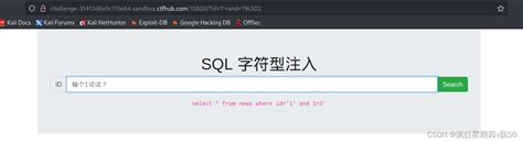 Ctfhub Sql注入 整数型和字符型注入ctfhub整数型注入 Csdn博客
