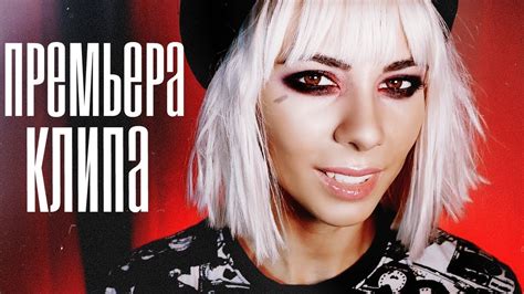 🔴ПРЕМЬЕРА КЛИПА - YouTube
