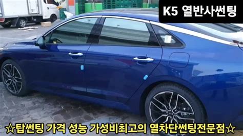 안동썬팅 안동블랙박스 안동후방카메라 안동led라이트 K5썬팅 K5블랙박스 안동경보기 안동시트 안동네비게이션 아이나비 솔라가드썬팅 루마썬팅 파인뷰 레이노썬팅 만도 타이어