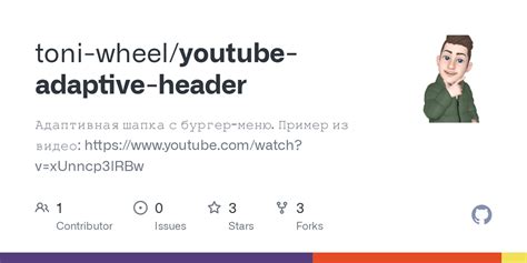 github toni wheel youtube adaptive header Адаптивная шапка с бургер