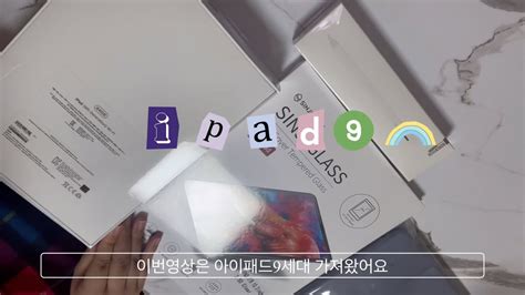 Vlog 아이패드9세대언박싱아이패드케이스아이패드펜슬입문자ipad유튜브편집용초보자애플가성비생일선물선물추천쿠팡 유튜브 Youtube Youtube