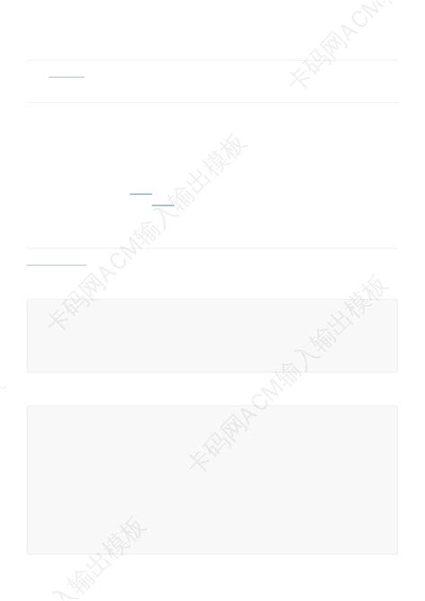 【代码随想录】acm输入输出模板汇总：多语言实现与典型问题解析资源 csdn下载