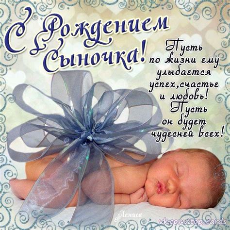 Рождение сына это важное событие в жизни каждых родителей Поздравить счастливых родителей можно
