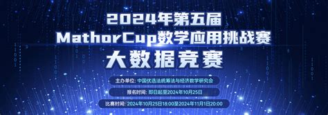 论文提交步骤 2024年第五届mathorcup大数据竞赛mathorcup流程 Csdn博客