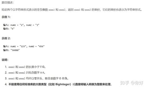 字符串相乘（lc43） 知乎