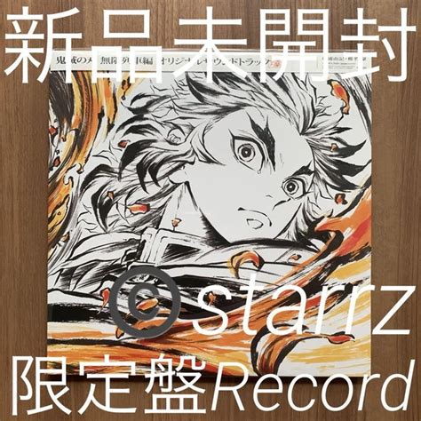 Lisa Demon Slayer Mugen Train Edition Original Soundtrack Analog Record