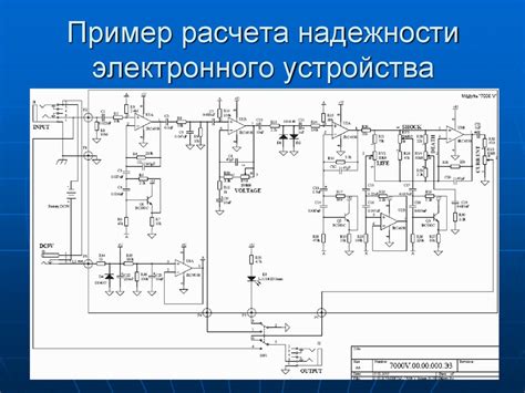 Расчет надежности электронной аппаратуры - online presentation