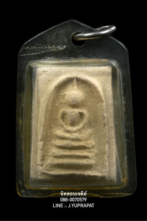 สมเด็จคะแนน หลังปั๊มหมึก เลี่ยมเดิม หลวงพ่อสงวน วัดไผ่พันมือ สุพรรณบุรี อมูเลท Suphanburi