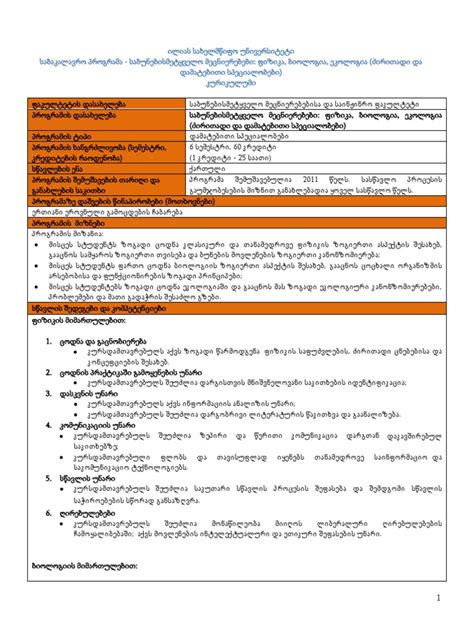 კურიკულუმი Minor ეკოლოგია Pdf